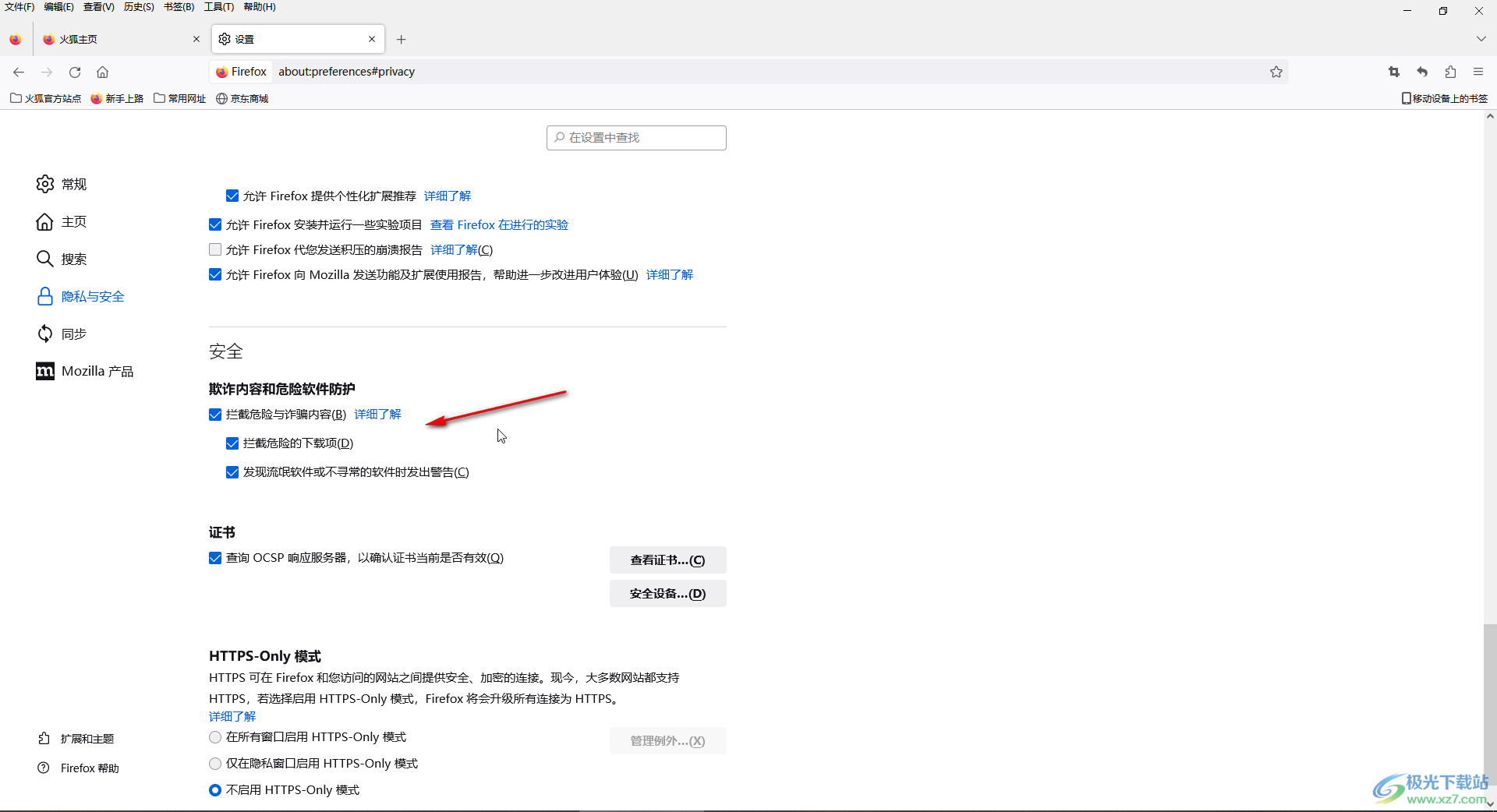 火狐浏览器怎么禁止广告弹窗 Firefox拦截广告的方法教程 极光下载站