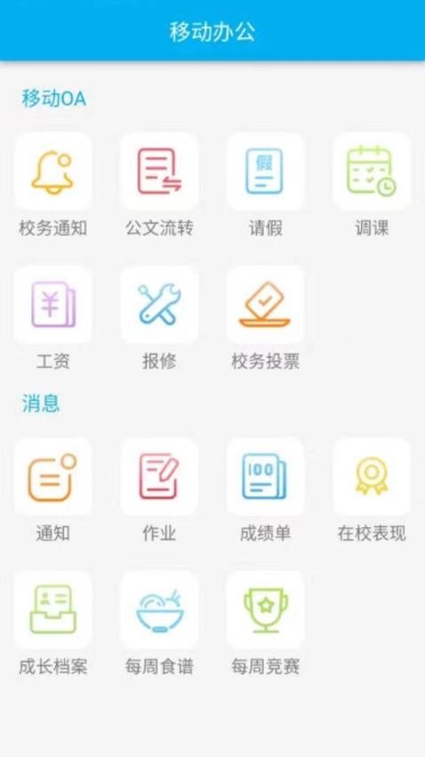CHN微校APP下载-CHN微校手机版v1.2.0 安卓版 - 极光下载站