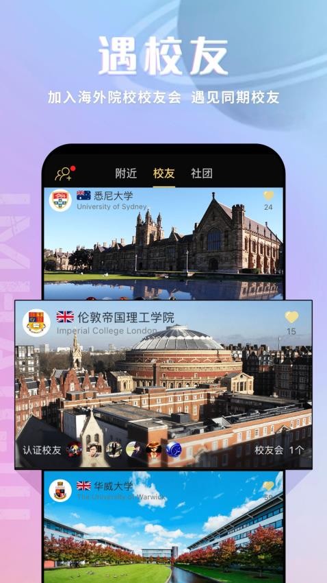 我是海归app下载-我是海归交友手机版v4.7.16 安卓版 - 极光下载站