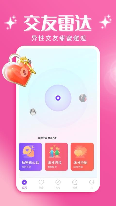 一往情深交友app下载-一往情深交友平台免费v19.0.6 安卓版 - 极光下载站