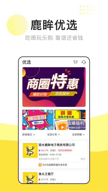 鹿眸app下载-鹿眸手机版v3.0 安卓版 - 极光下载站