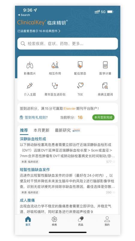 clinicalkey临床精钥官网版下载-clinicalkey临床精钥免费版v1.3.16 安卓版 - 极光下载站