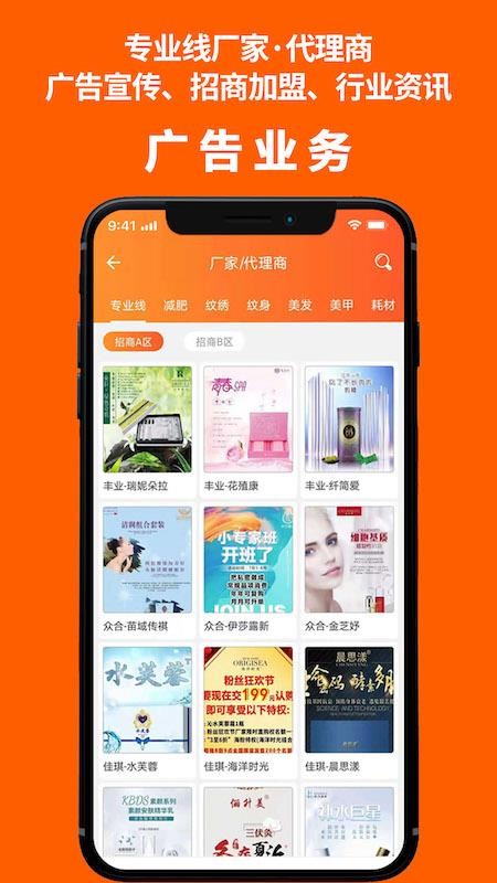 美业杯APP下载-美业杯最新版v1.6.0 安卓版 - 极光下载站