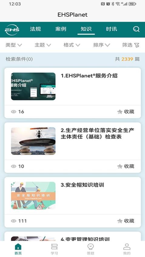 EHSPlanet APP下载-EHSPlanet官网版v2.1.33 安卓版 - 极光下载站