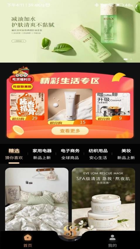 同欣会app官网版下载-同欣会商城最新版appv1.0.1 安卓版 - 极光下载站