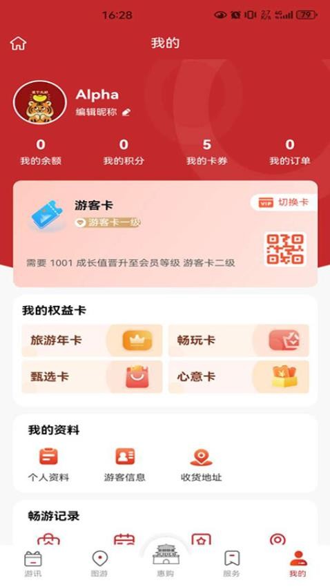 畅游西安app最新版本下载-畅游西安官网版appv1.0.1 安卓版 - 极光下载站