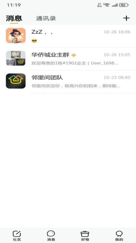 华侨城邻里间APP下载-华侨城邻里间官网版v1.3.6 安卓版 - 极光下载站