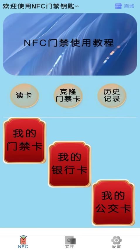 超级NFC钥匙最新版本下载-超级NFC钥匙手机版v1.1 安卓版 - 极光下载站