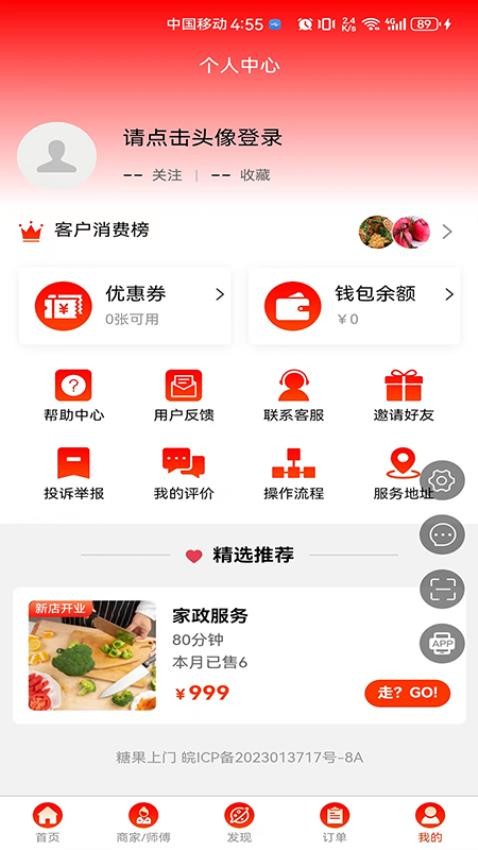 糖果上门app最新版下载安装-糖果上门免费版appv1.0.0 安卓版 - 极光下载站