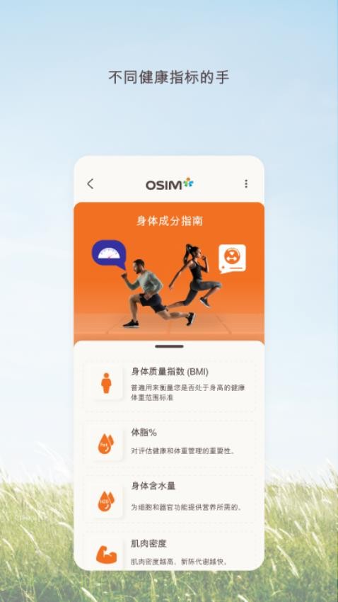 OSIM官方版下载-OSIM安卓版v1.31.0 手机版 - 极光下载站