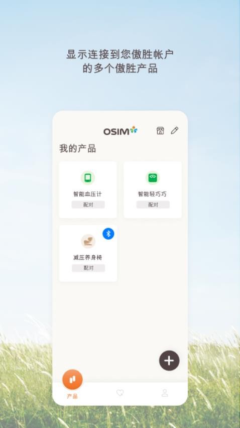 OSIM官方版下载-OSIM安卓版v1.31.0 手机版 - 极光下载站
