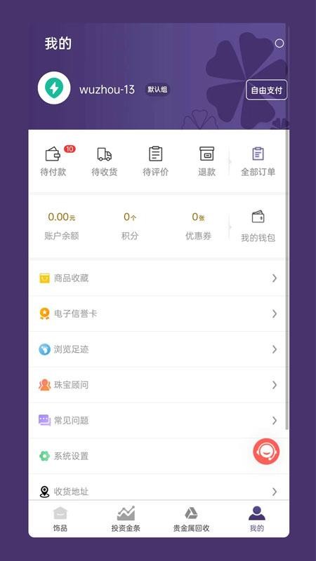 五洲金行app最新版下载-五洲金行免费版appv1.5.3 安卓版 - 极光下载站