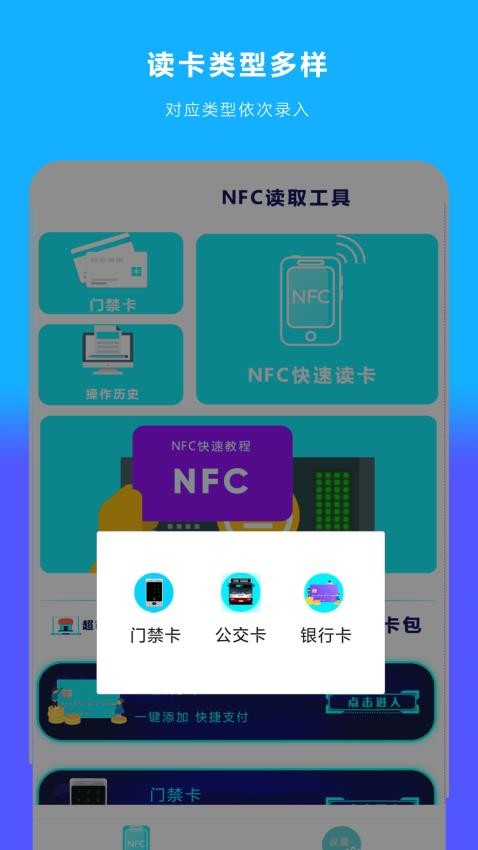 手机NFC读扫最新版APP下载-手机NFC读扫官方版v1.0 安卓版 - 极光下载站