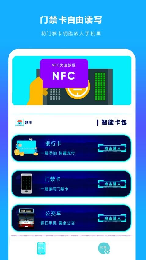 手机NFC读扫最新版APP下载-手机NFC读扫官方版v1.0 安卓版 - 极光下载站