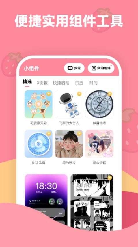 草莓壁纸APP下载-草莓壁纸手机版v1.7.0 安卓版 - 极光下载站