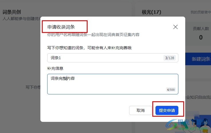 飞书词库如何创建词条时上传图片？-电脑版飞书词库创建词条时上传图片的方法 - 极光下载站